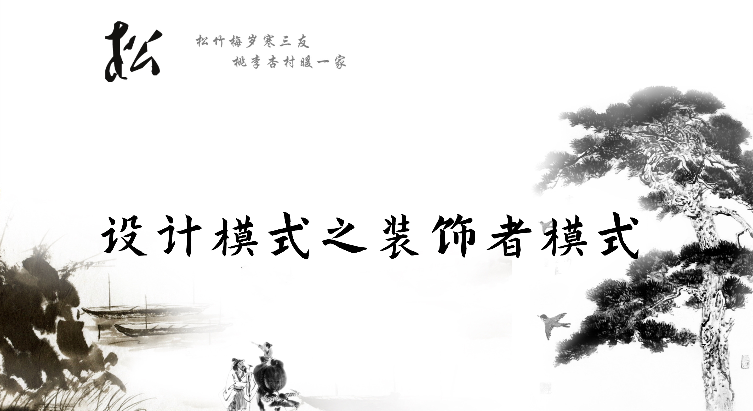 秒懂设计模式之装饰者模式（decorator Pattern） Shusheng007